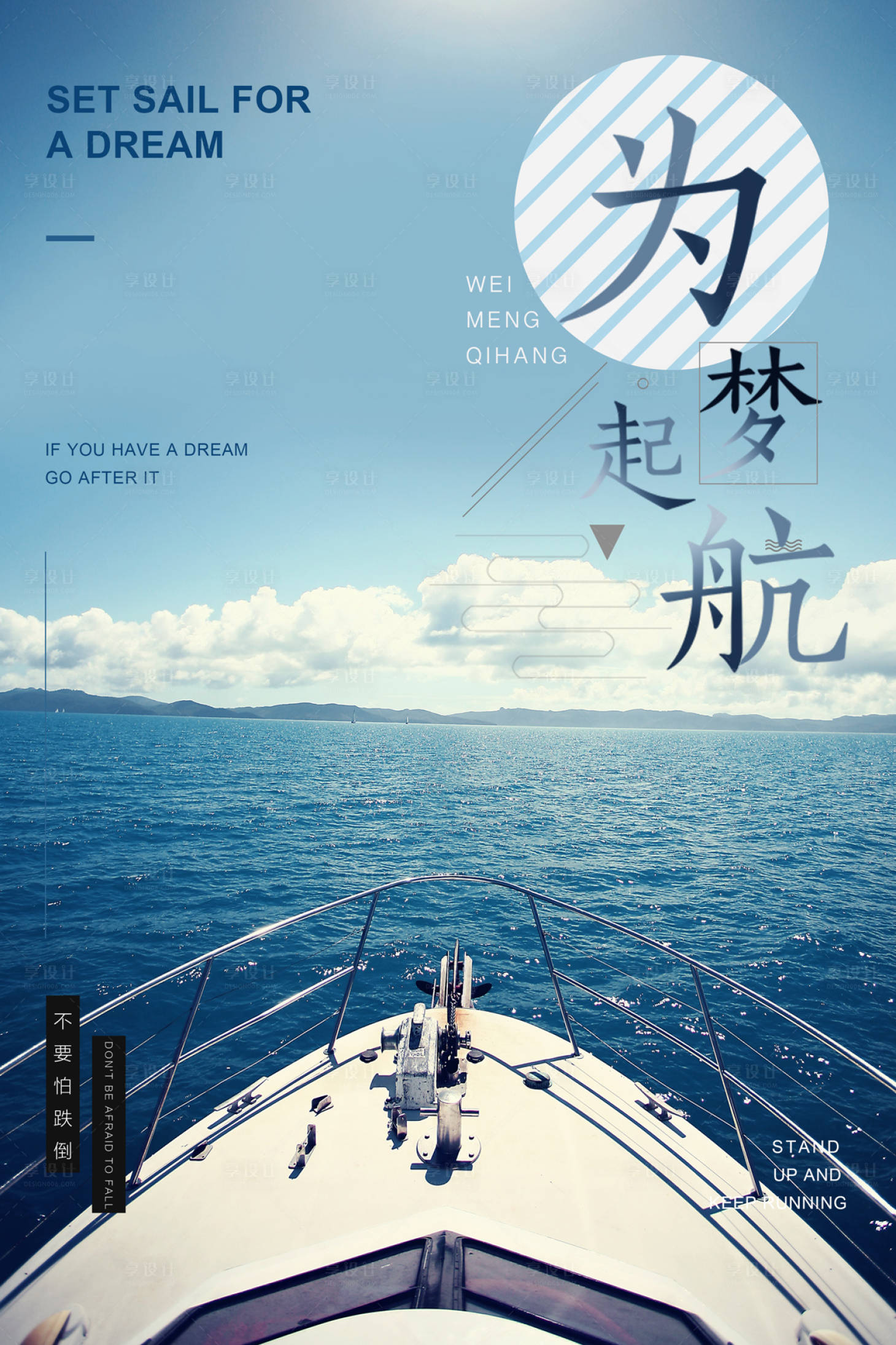 为梦想起航企业文化海报psd广告设计素材海报模板免费下载 享设计