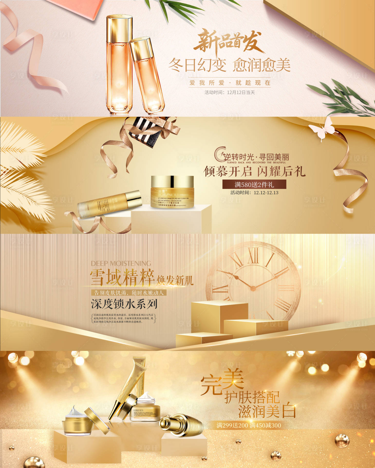 金色奢华化妆品美妆电商海报psd电商设计素材海报模板免费下载 享设计