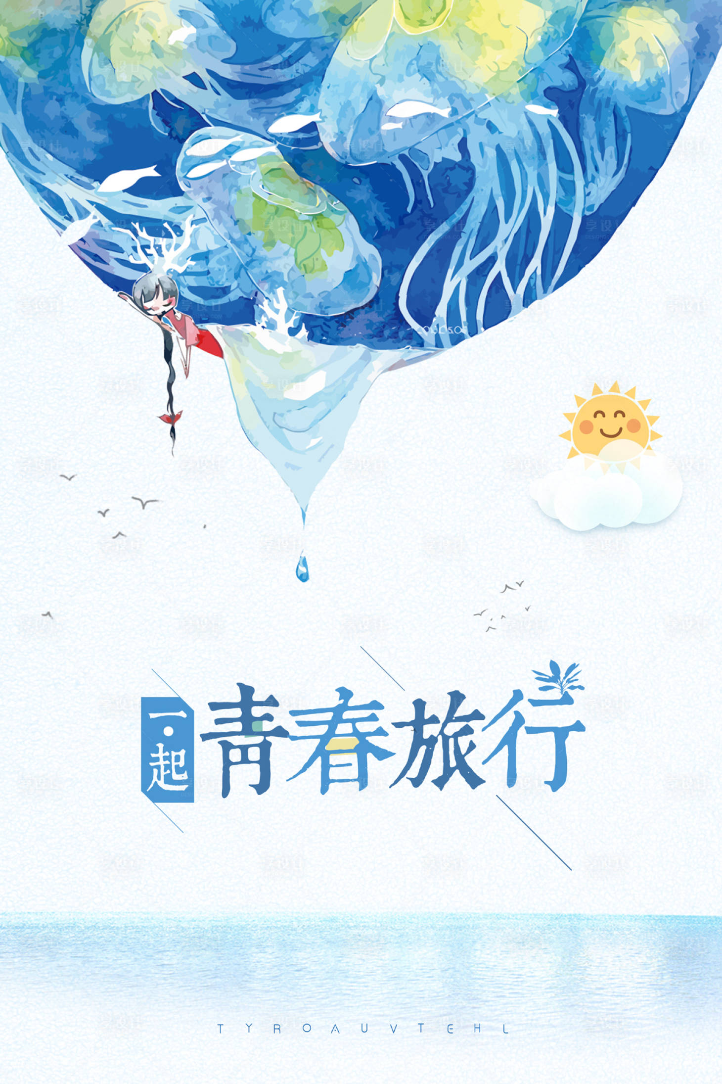 青春旅行毕业季梦幻插画海报psd广告设计素材海报模板免费下载 享设计