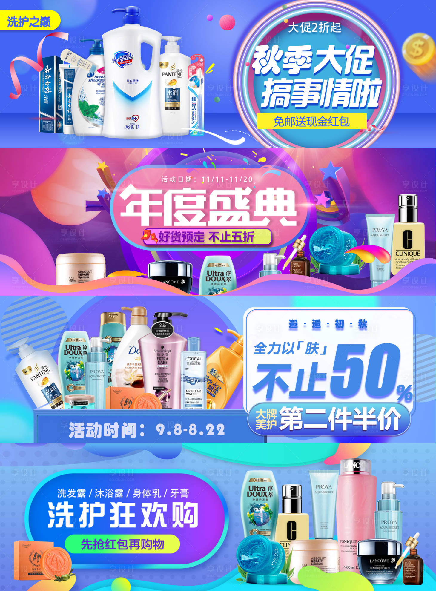 洗护品日化用品电商海报bannerpsd电商设计素材海报模板免费下载 享设计