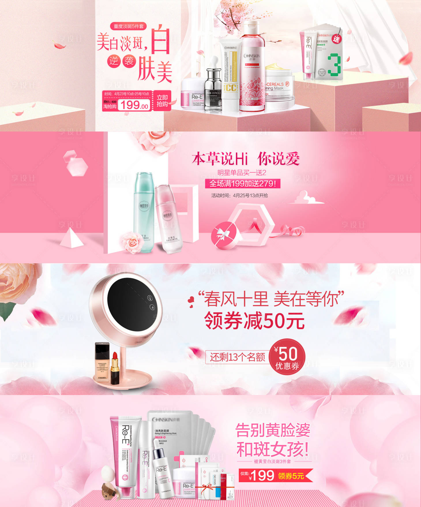 化妆品美妆电商海报bannerpsd电商设计素材海报模板免费下载 享设计