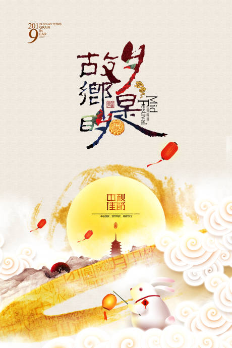 古典式中秋节海报psd广告设计素材海报模板免费下载 享设计