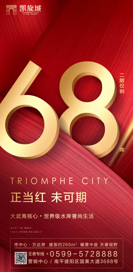 红金大气房地产开盘海报psd广告设计素材海报模板免费下载 享设计