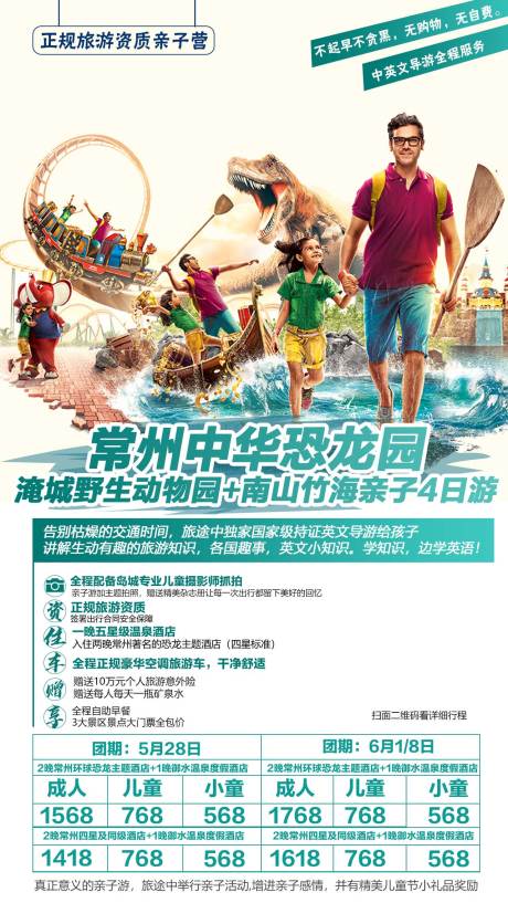 恐龙乐园活动促销海报psd广告设计素材海报模板免费下载 享设计