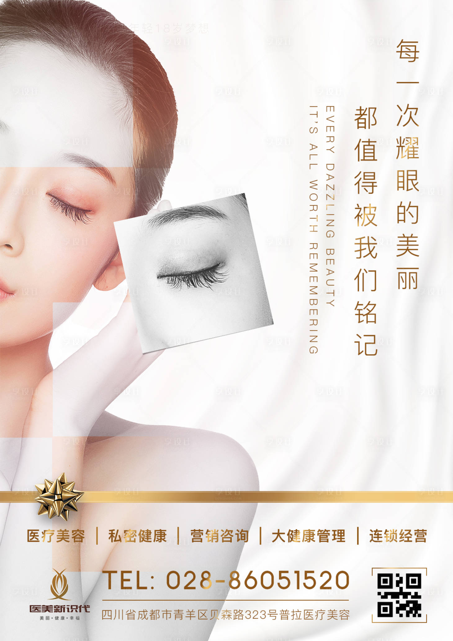 医美整形美容白金海报psd广告设计素材海报模板免费下载 享设计