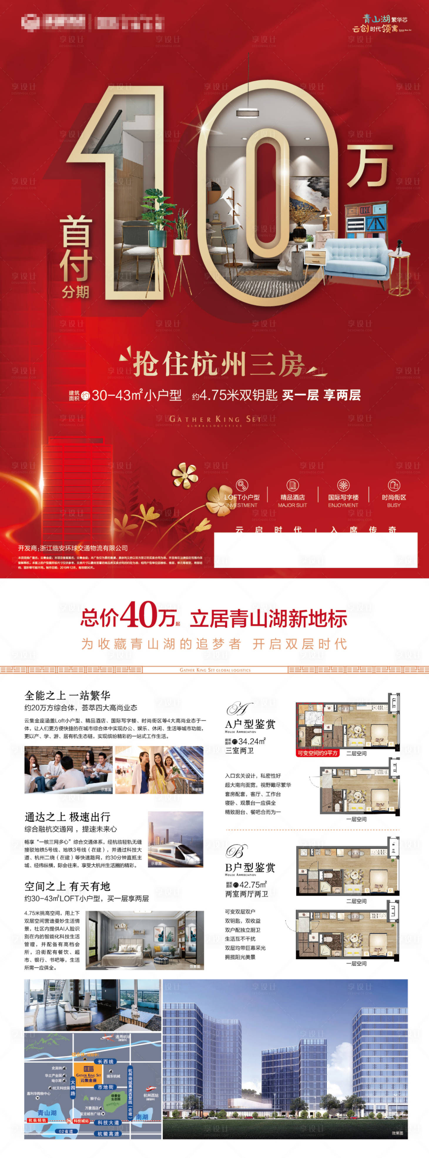 地产lfot宣传单页dmeps广告设计素材海报模板免费下载 享设计