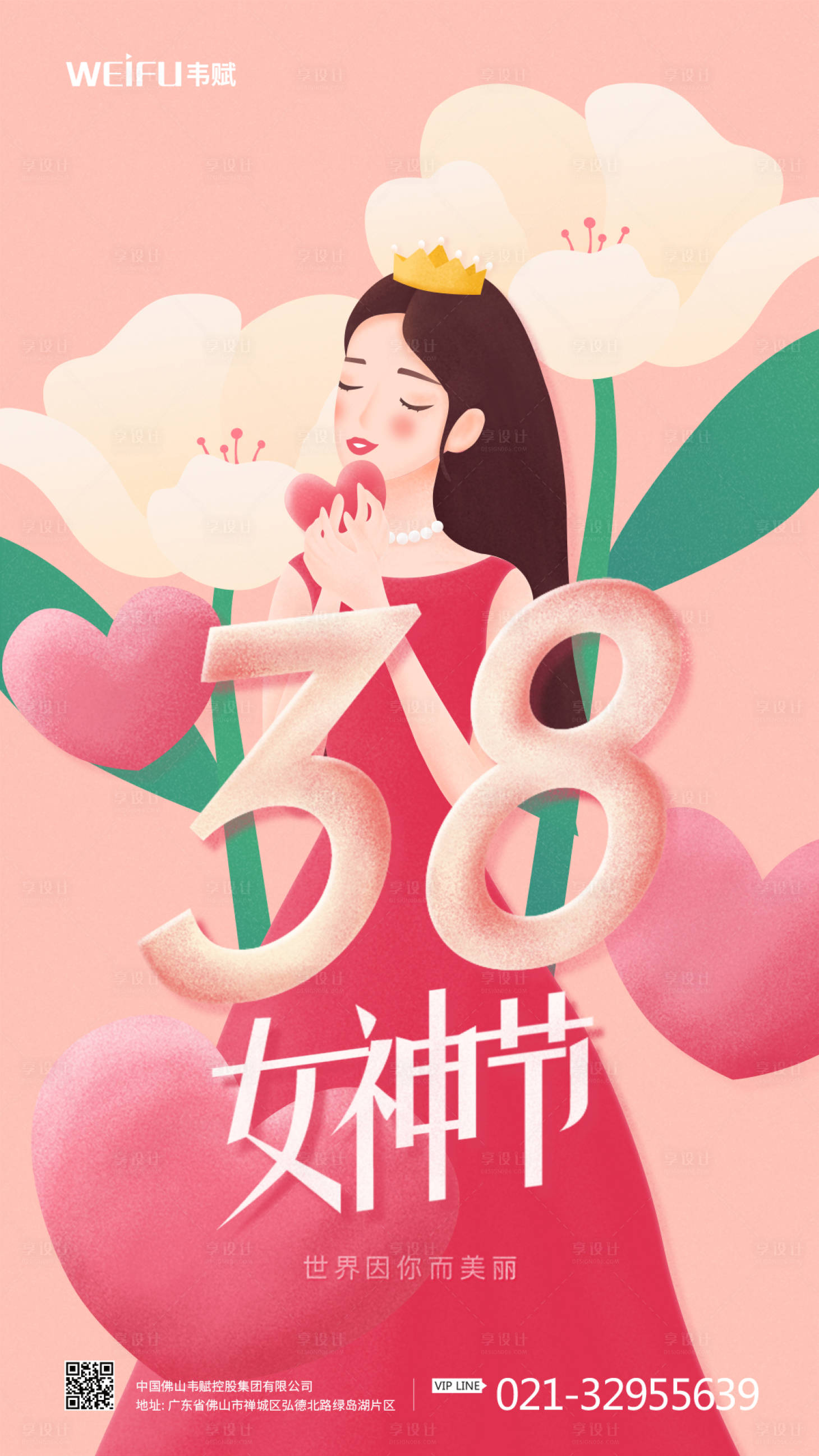 清新女神节浪漫海报psd广告设计素材海报模板免费下载 享设计