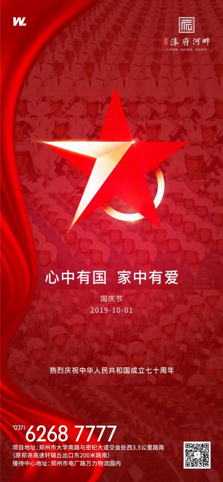 阅兵式国庆节70周年移动端海报psd广告设计素材海报模板免费下载 享设计