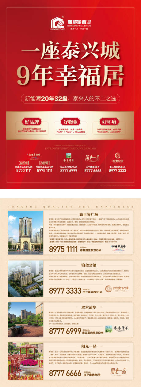 红金大气房地产项目联动dm单页 豆瓣素材