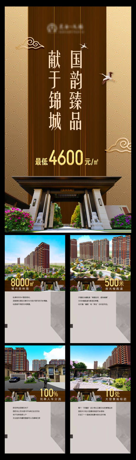 地产配套景观价值点系列刷屏海报ai广告设计素材海报模板免费下载 享设计