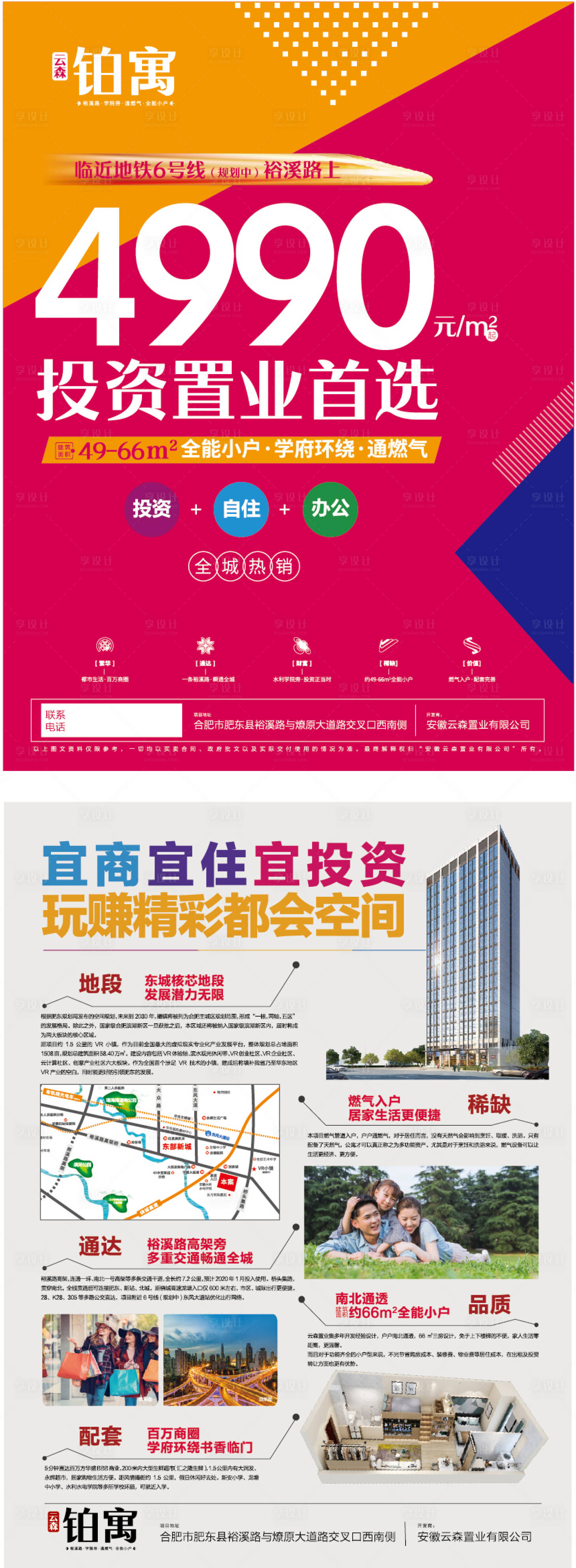 公寓dm单页ai广告设计素材海报模板免费下载 享设计