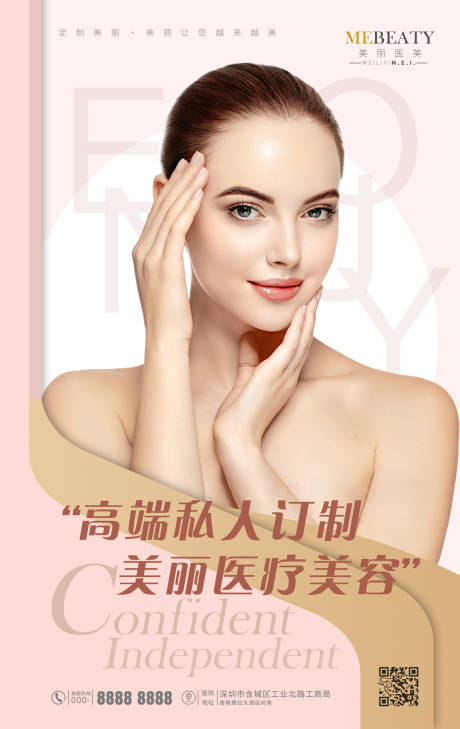 医美整形主持人海报psd广告设计素材海报模板免费下载 享设计