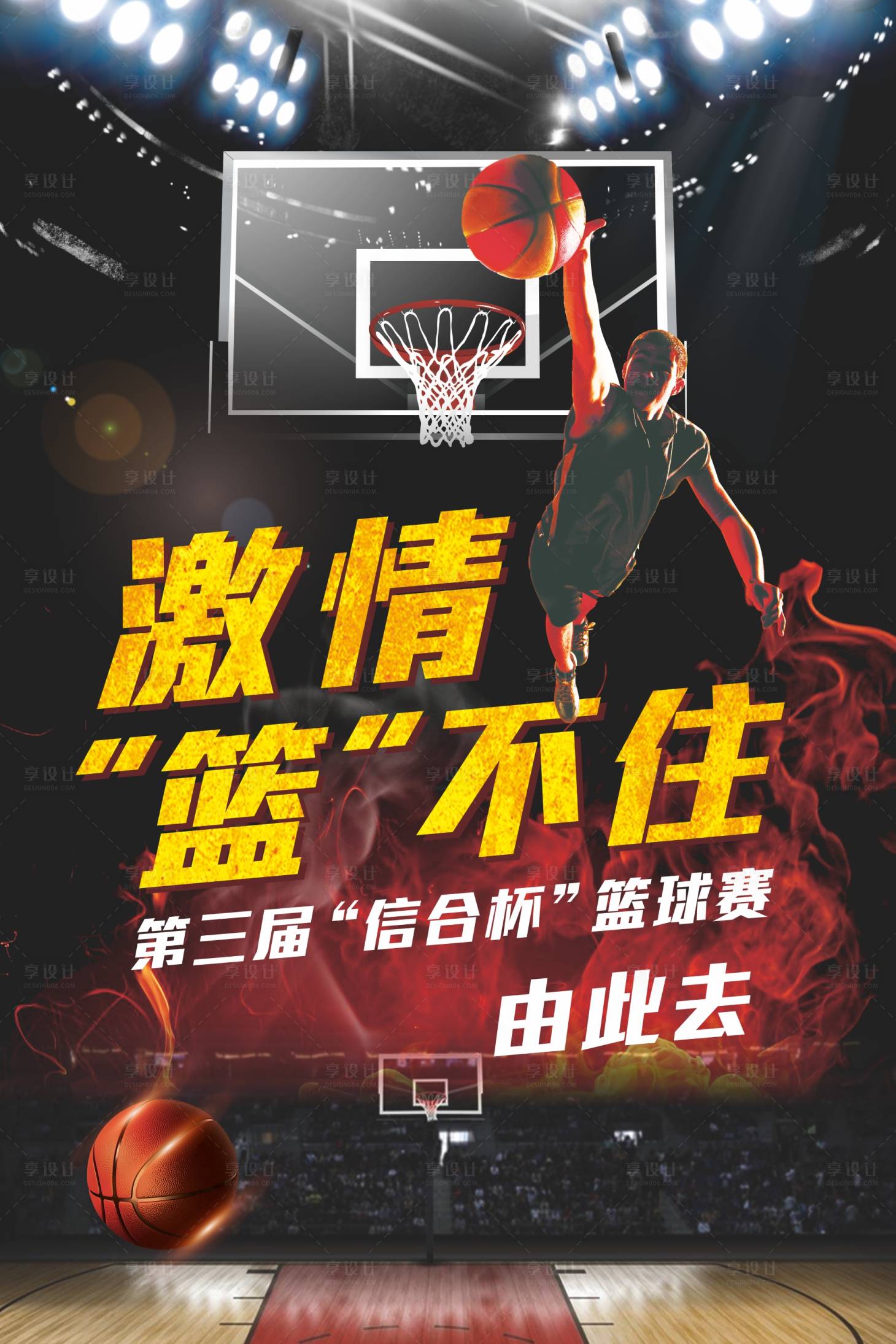 篮球海报CDR广告设计素材海报模板免费下载-享设计