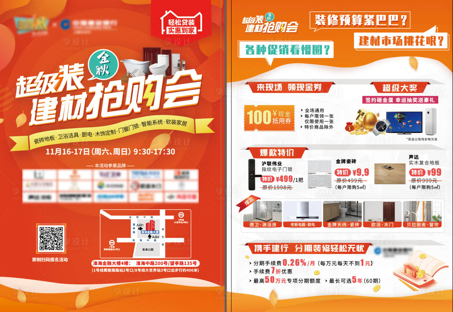抢购会活动dm单页ai广告设计素材海报模板免费下载 享设计