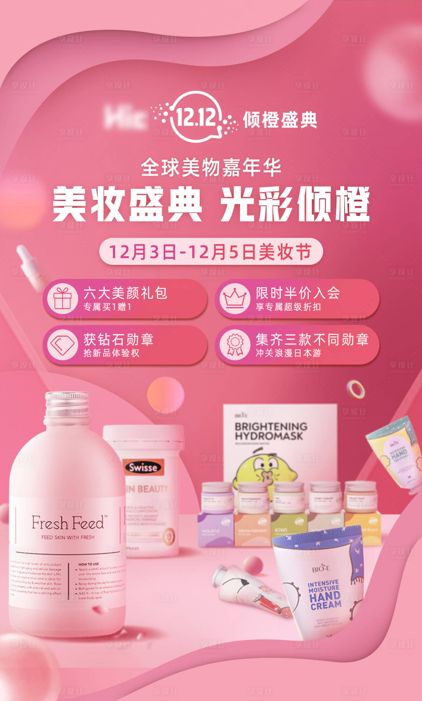 双十二美妆购物节海报psd广告设计素材海报模板免费下载 享设计