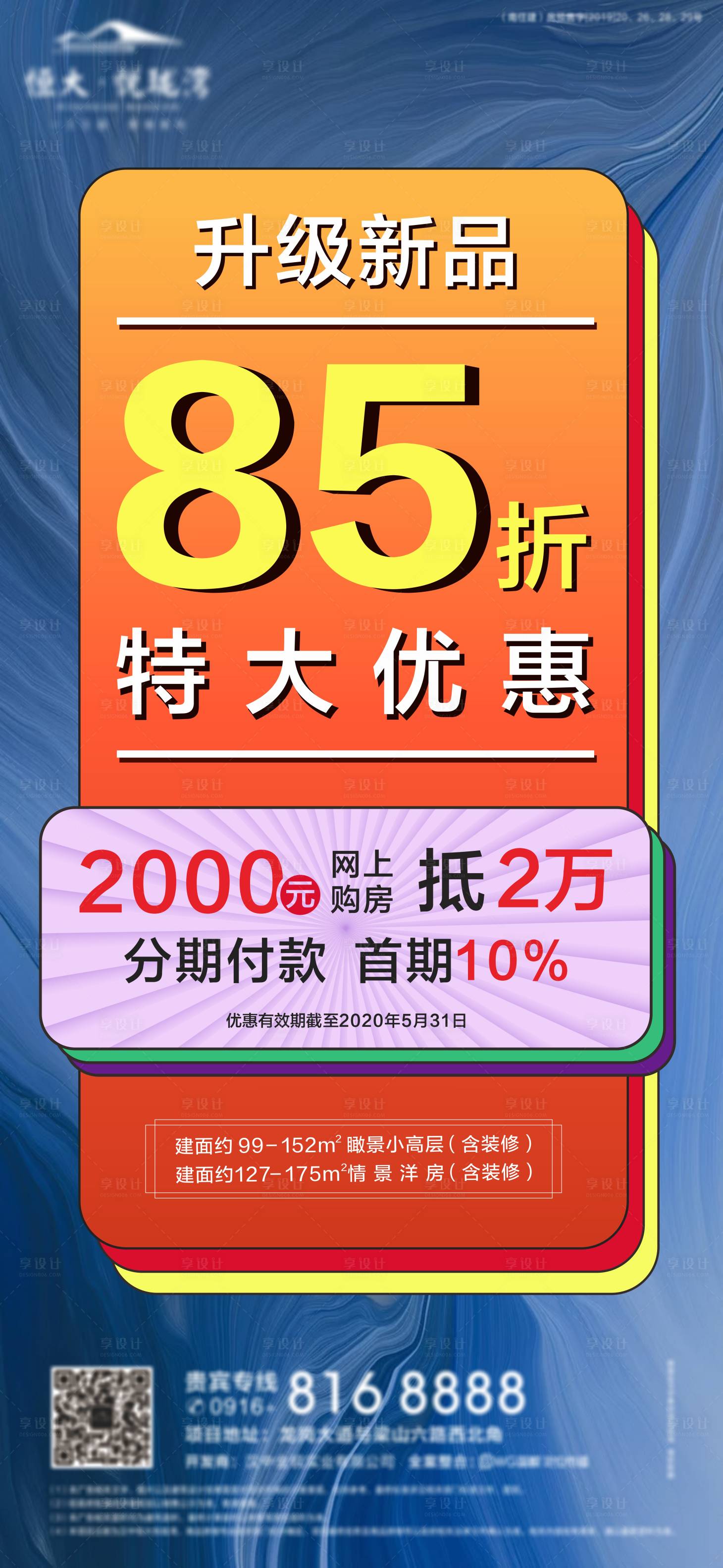 房地产新品钜惠促销宣传海报cdr广告设计素材海报模板免费下载 享设计