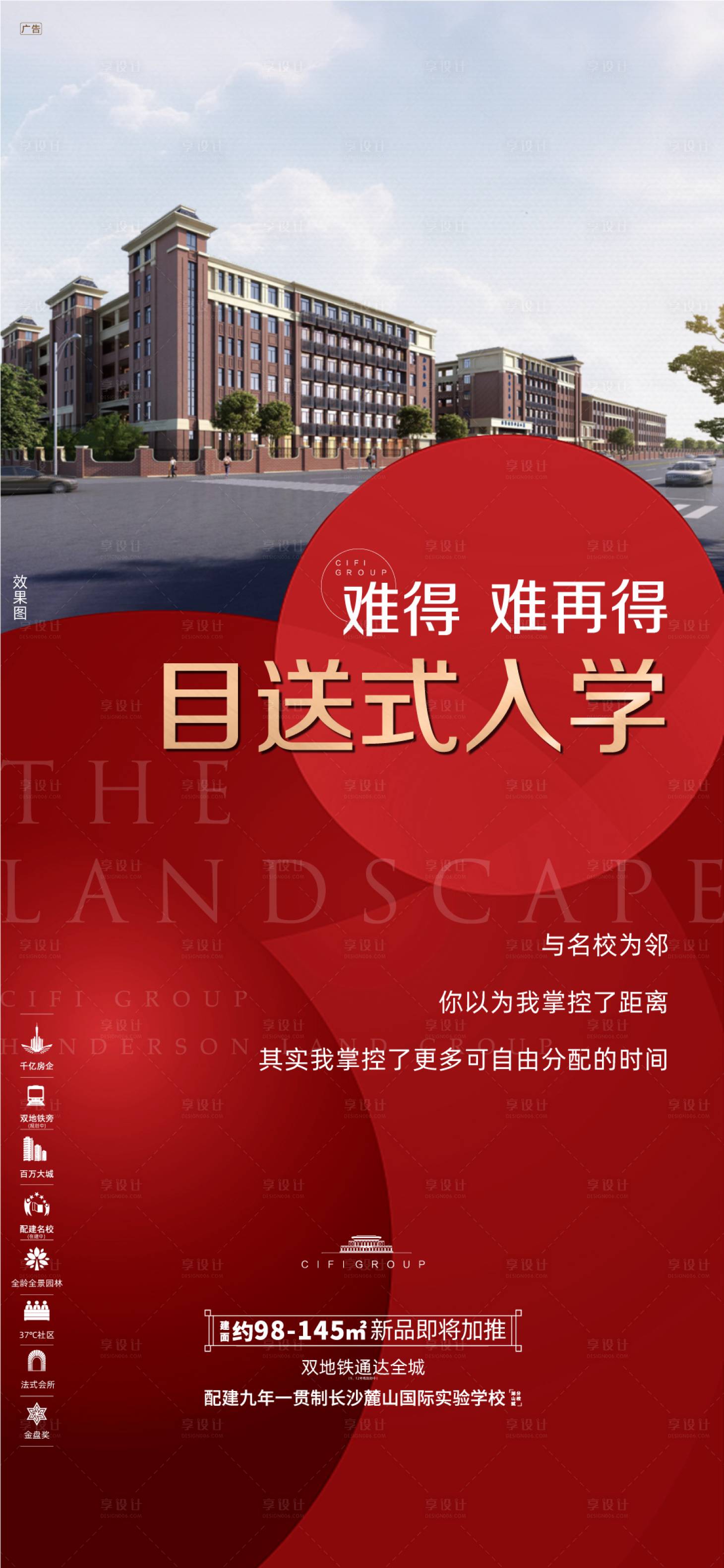 地产学区房价值点海报ai广告设计素材海报模板免费下载 享设计