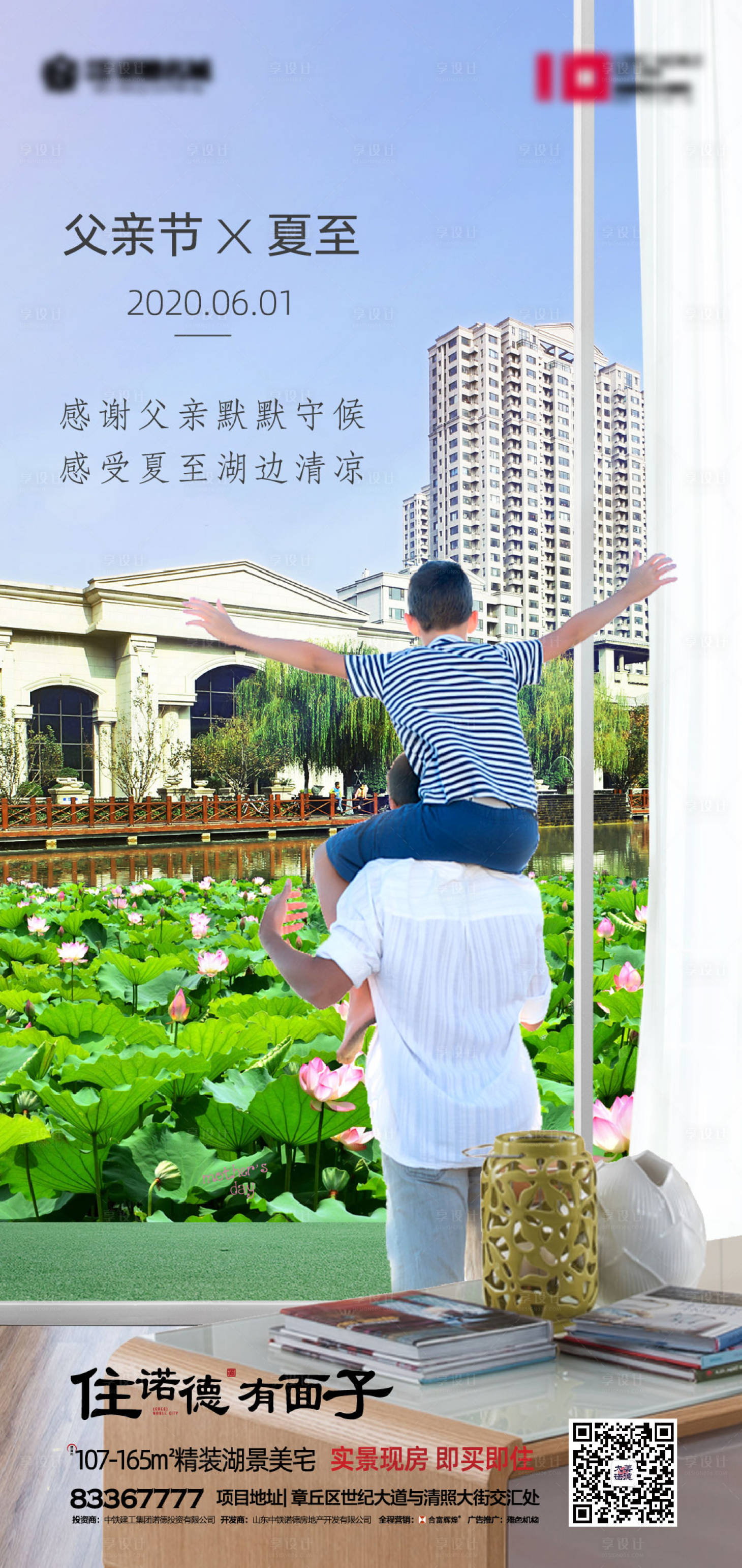 父亲节夏至海报ai广告设计素材海报模板免费下载 享设计