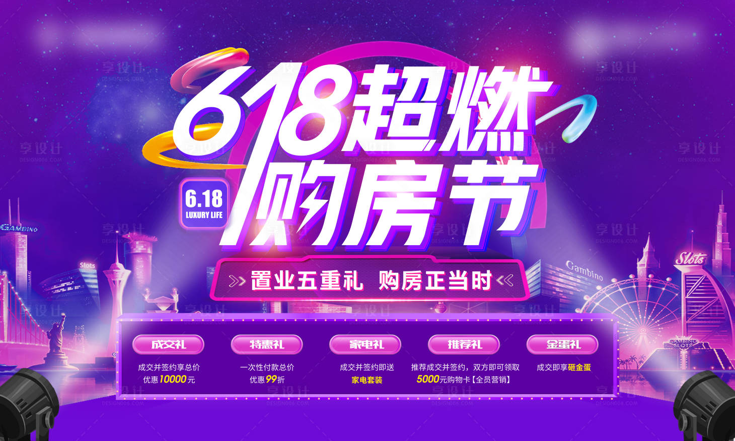 618购房节促销宣传海报展板psd广告设计素材海报模板免费下载 享设计