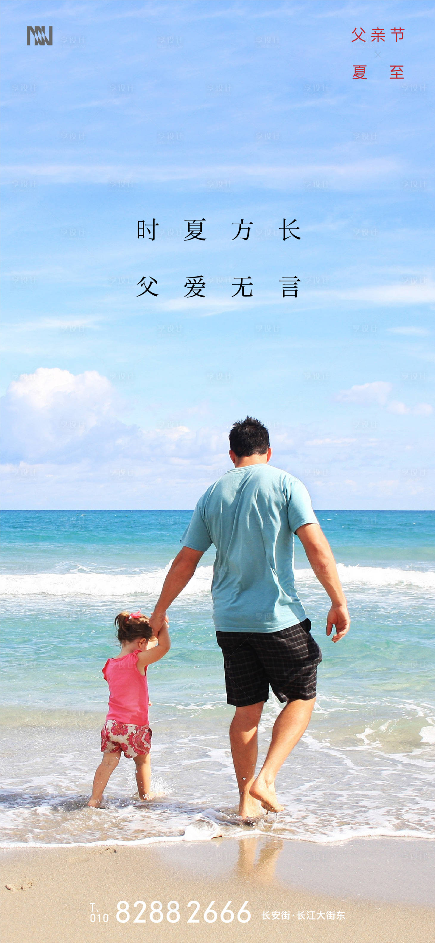 夏至父亲节海报psd广告设计素材海报模板免费下载 享设计