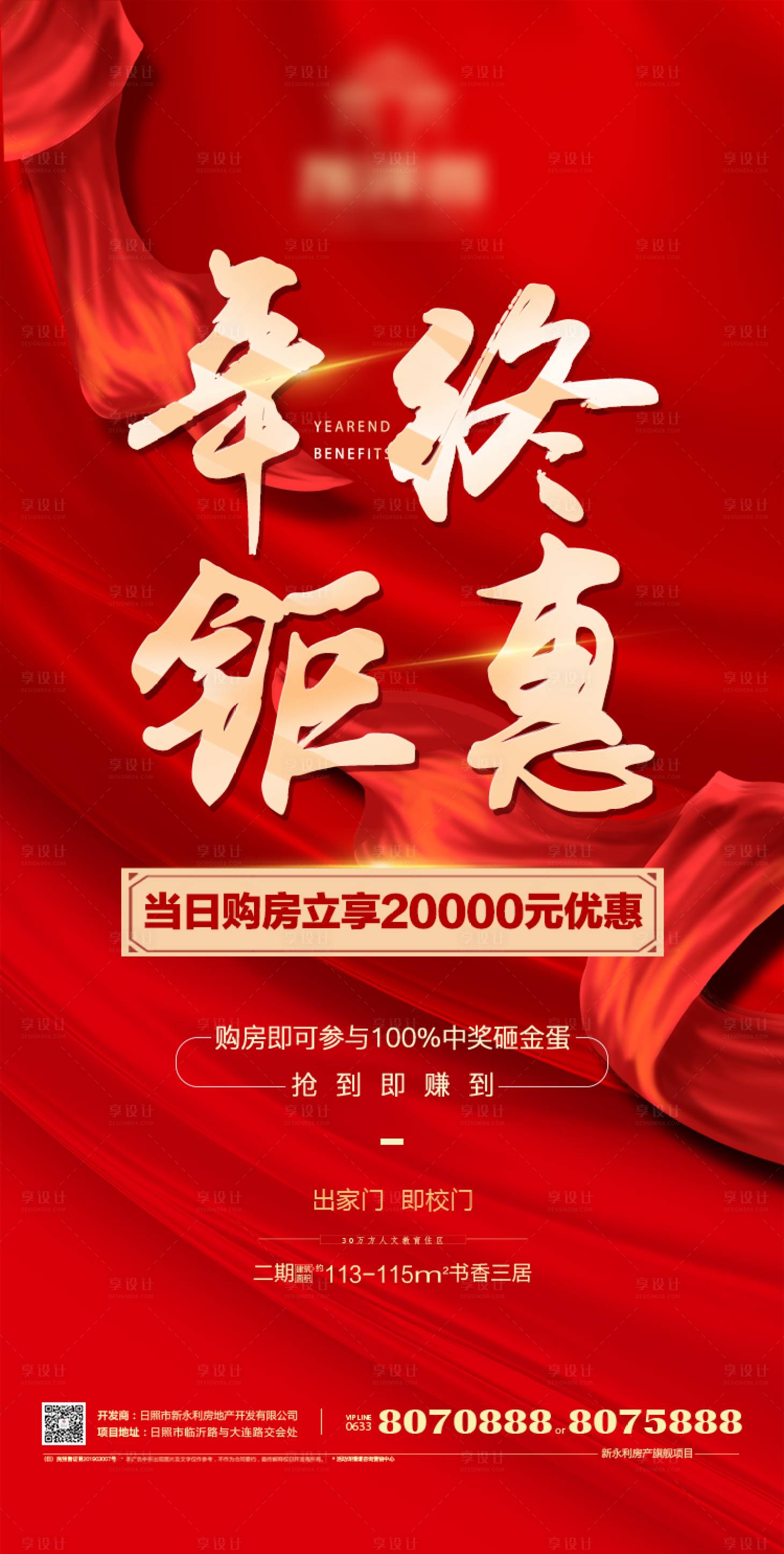 地产年终购房钜惠海报psd广告设计素材海报模板免费下载 享设计