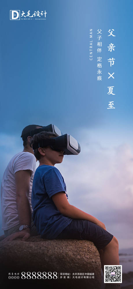 中式父亲节夏至海报psd Ai广告设计素材海报模板免费下载 享设计