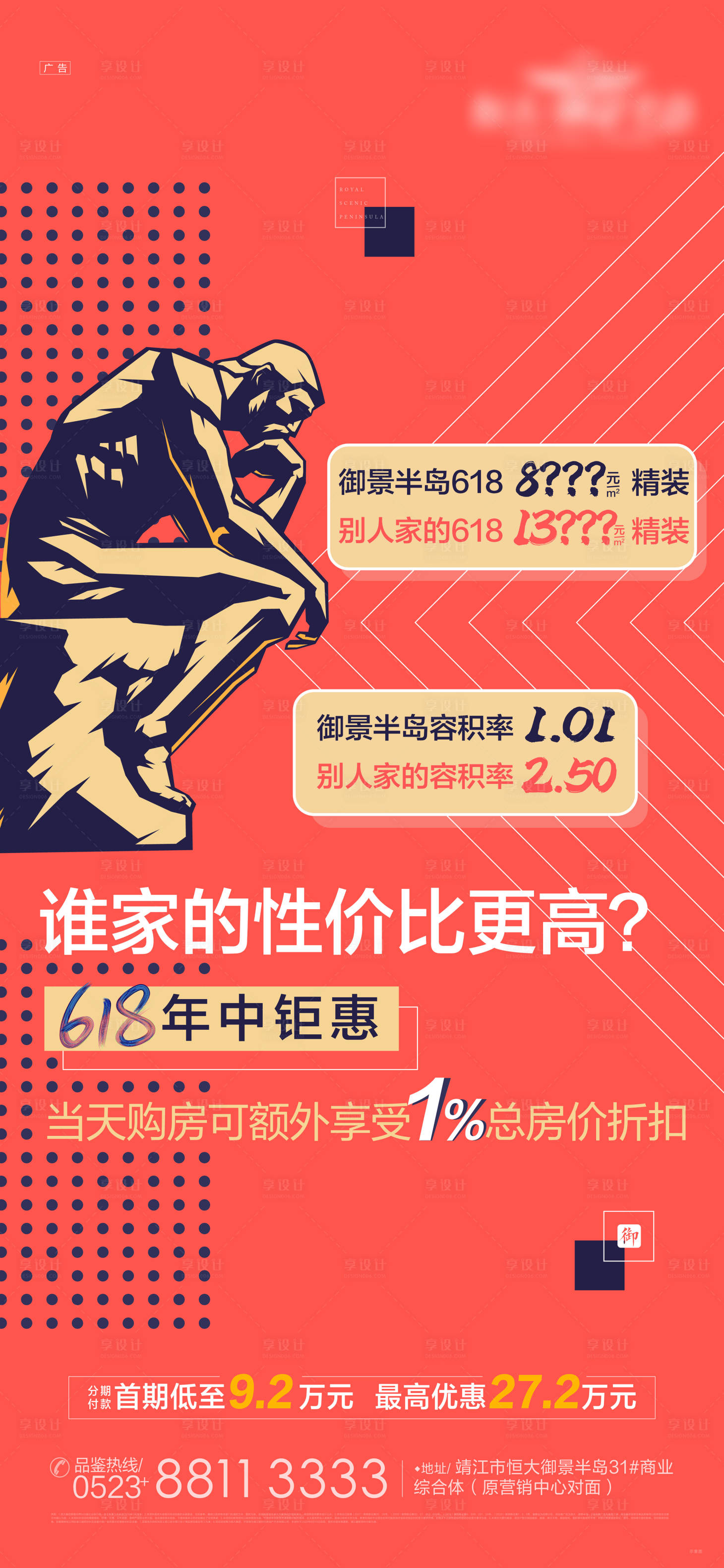 618年中钜惠海报 Ai广告设计素材海报模板免费下载 享设计