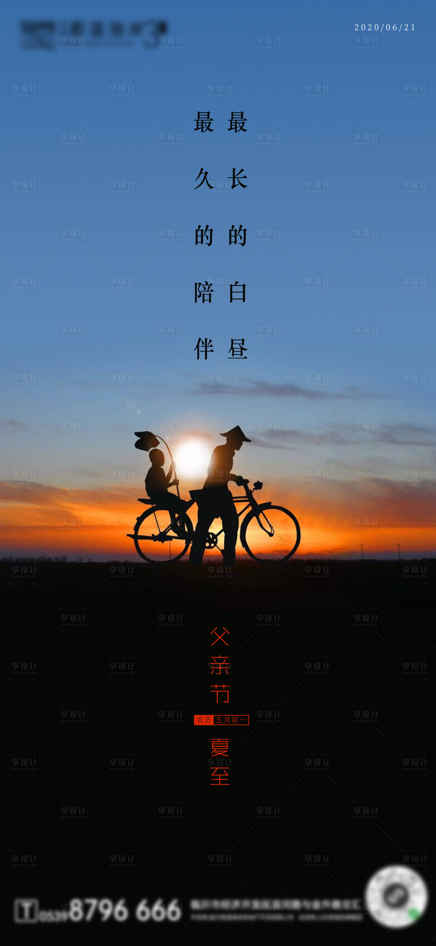 地产父亲节夏至宣传单图psd广告设计素材海报模板免费下载 享设计