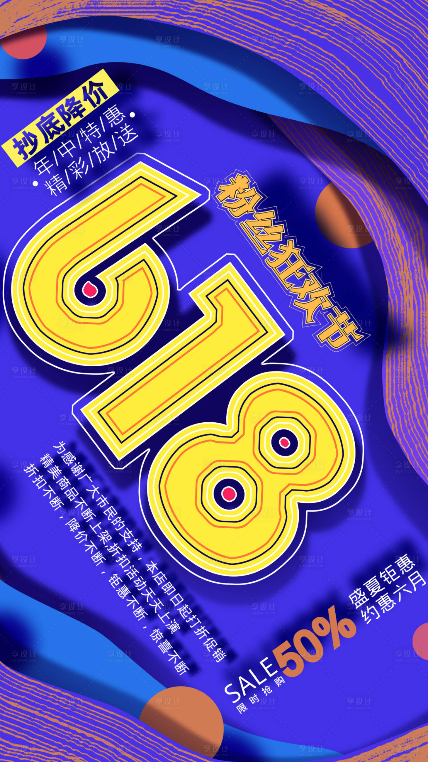 618年中促销海报psd广告设计素材海报模板免费下载 享设计