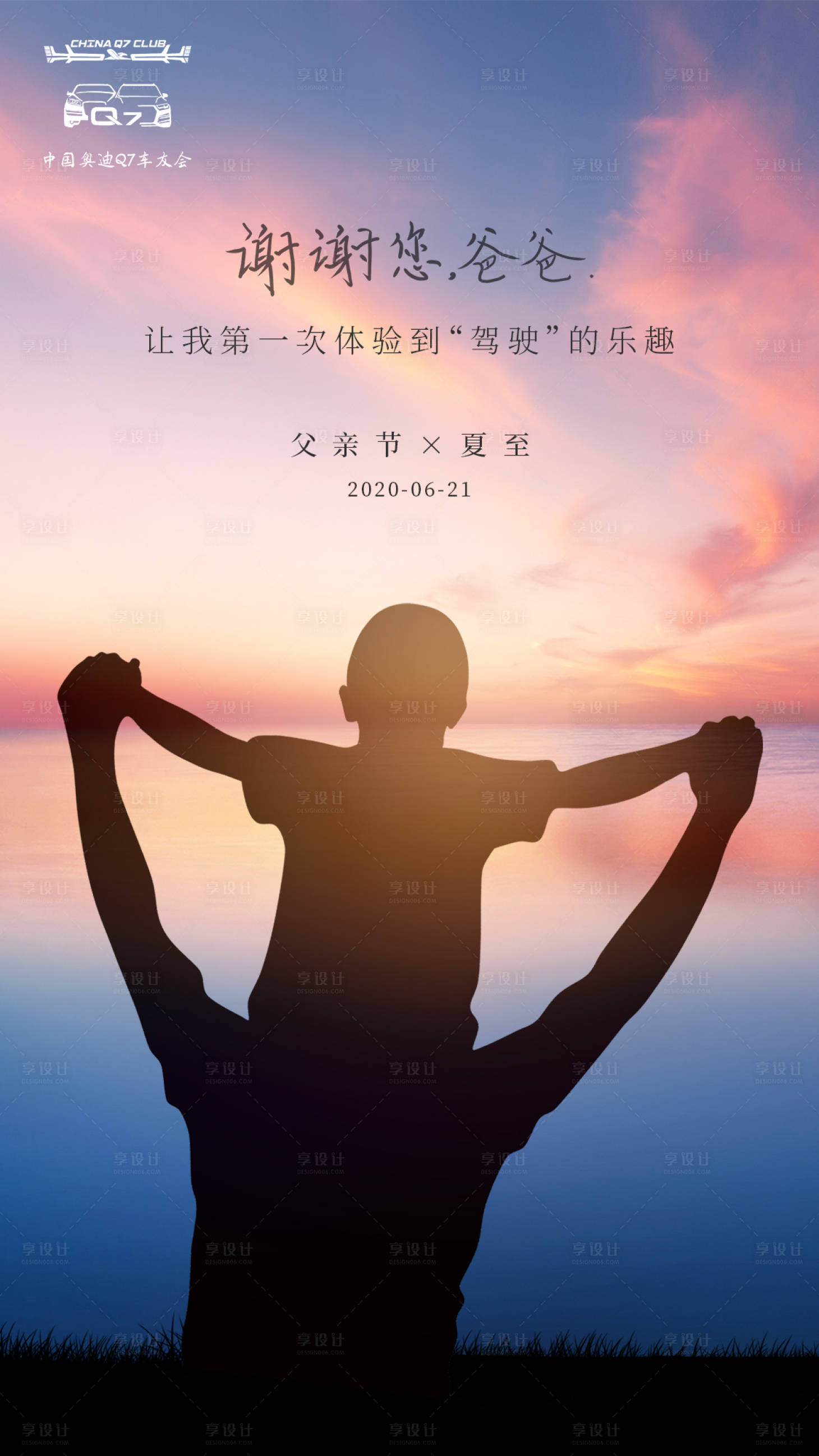 父亲节夏至节气海报psd广告设计素材海报模板免费下载 享设计