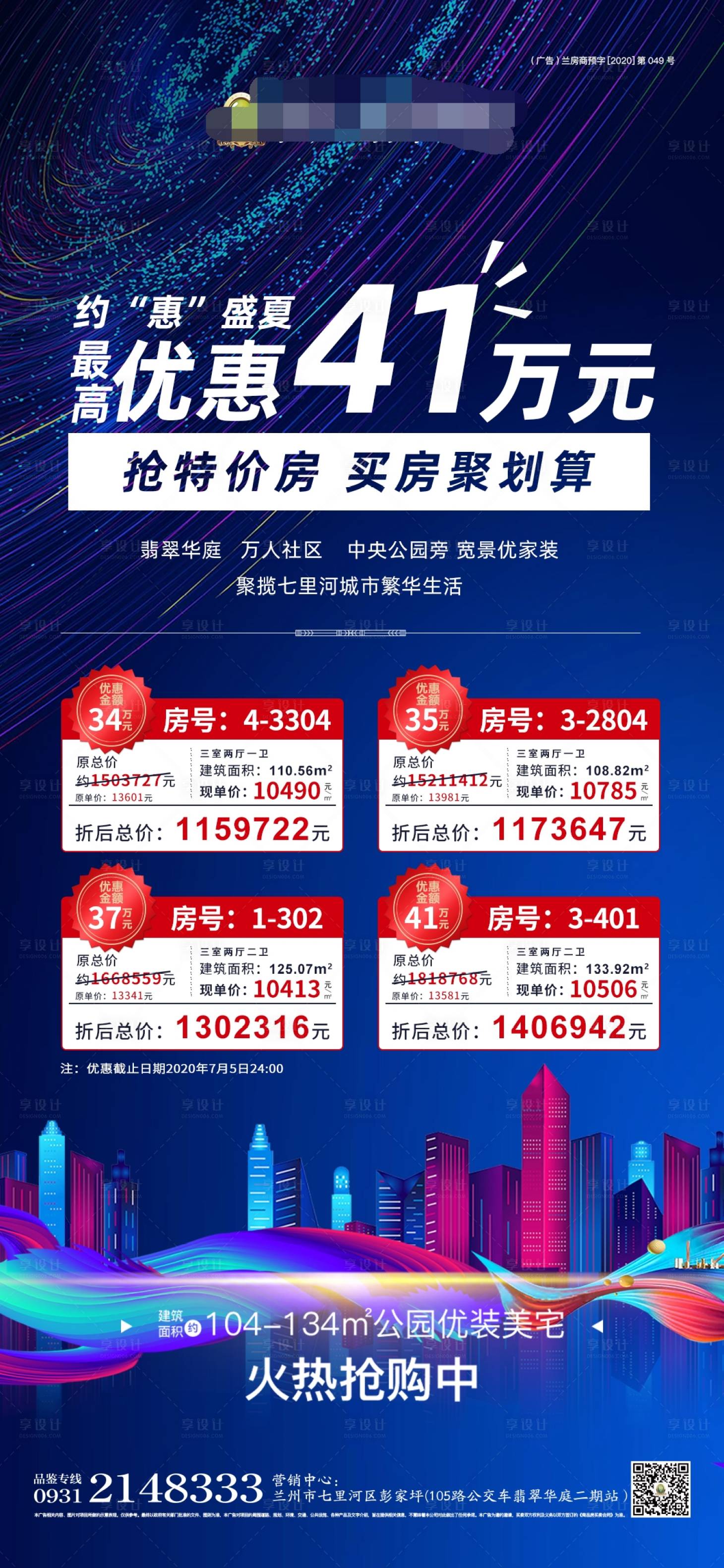 地产特价房海报psd广告设计素材海报模板免费下载 享设计