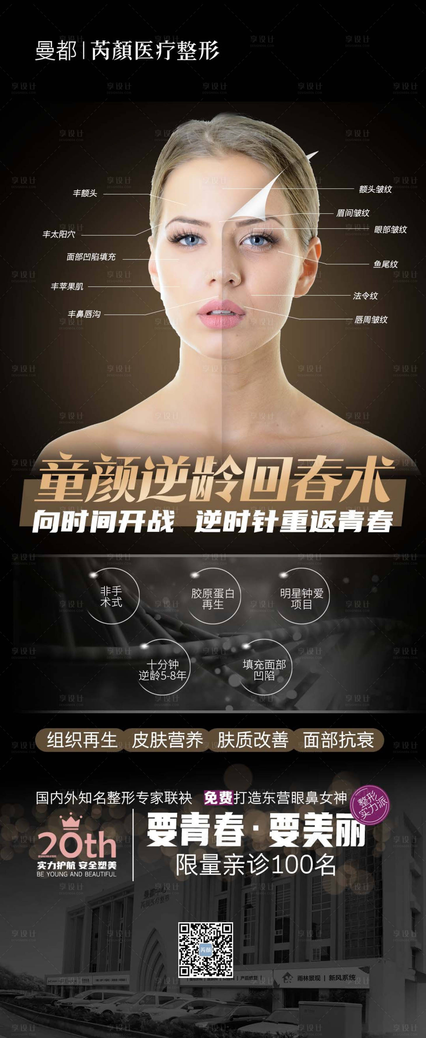 医美整容海报psd广告设计素材海报模板免费下载 享设计