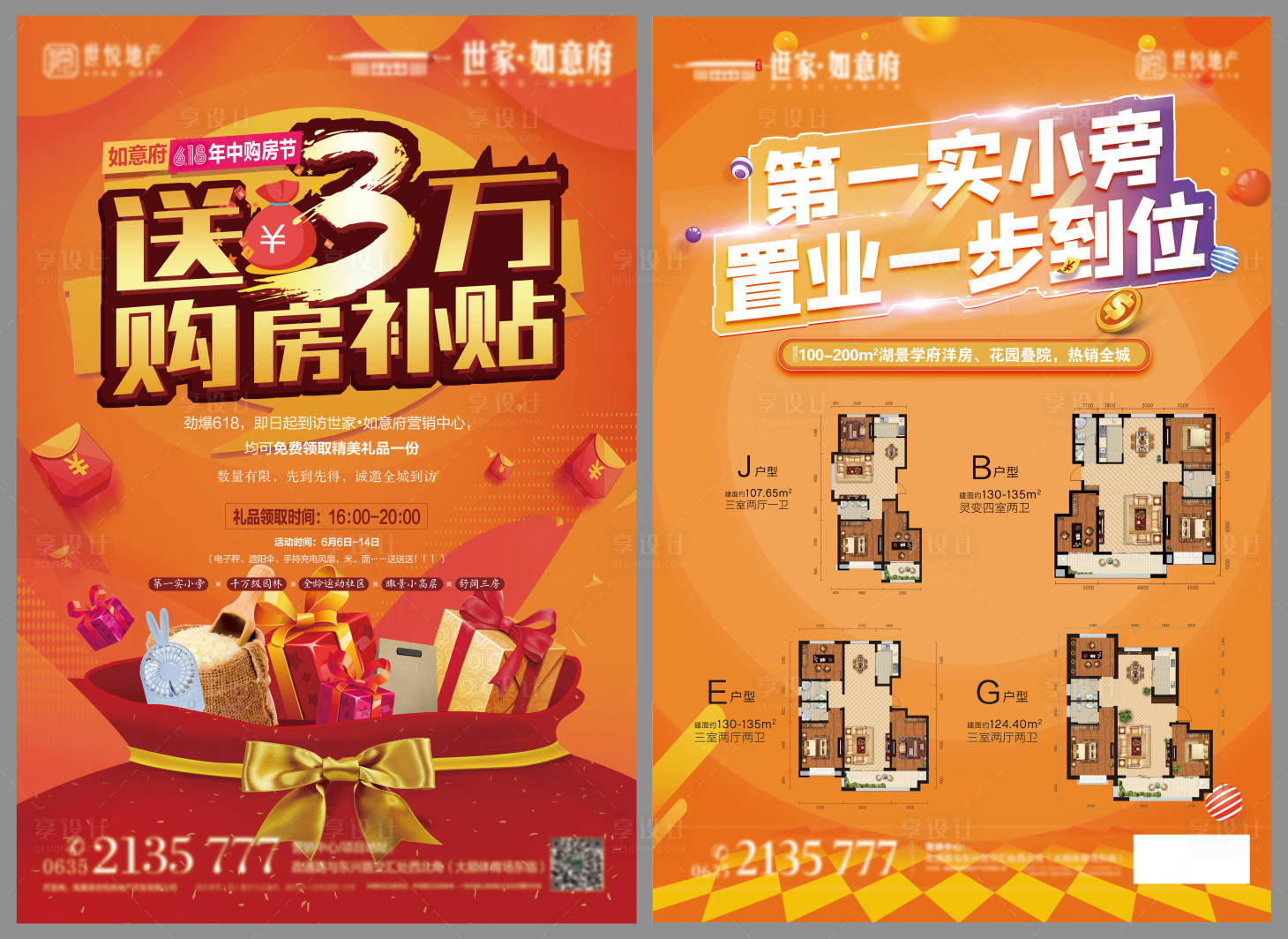 年中购房节户型dm宣传单页psd广告设计素材海报模板免费下载 享设计