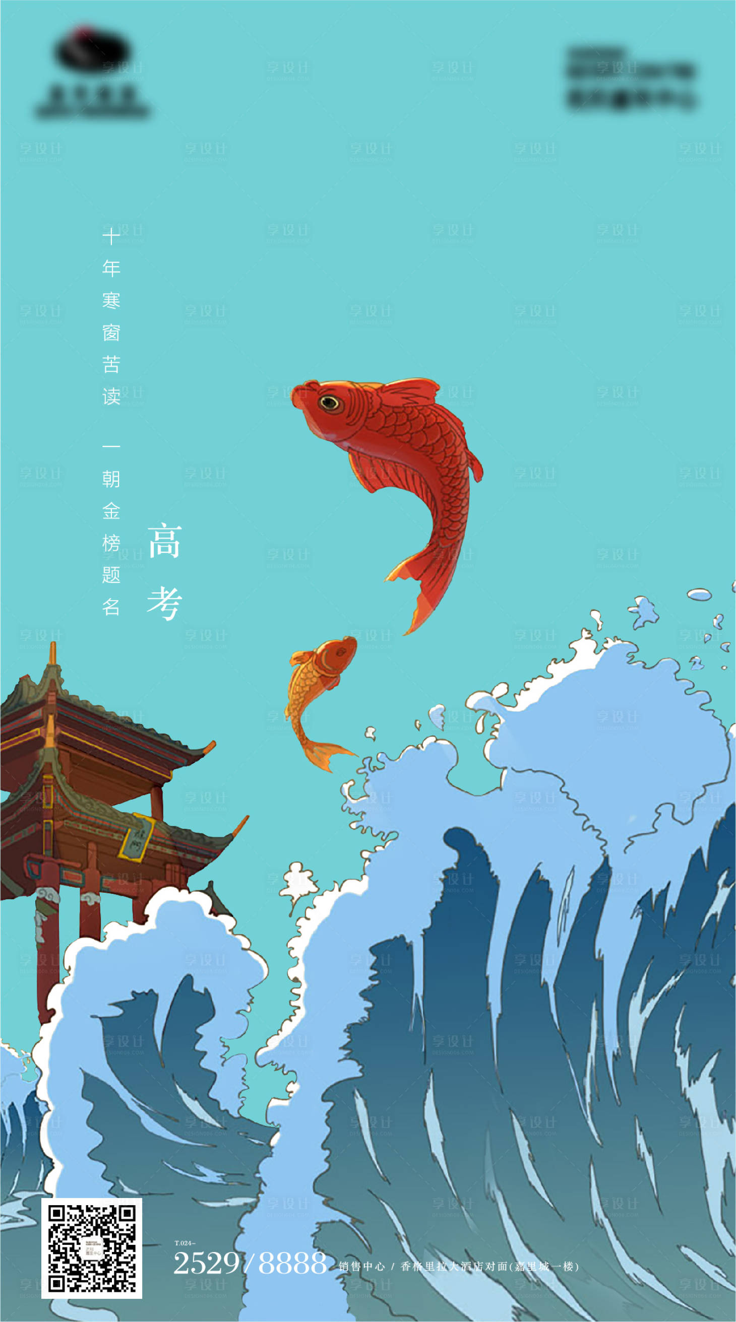 高考鲤鱼跃龙门海报ai广告设计素材海报模板免费下载 享设计