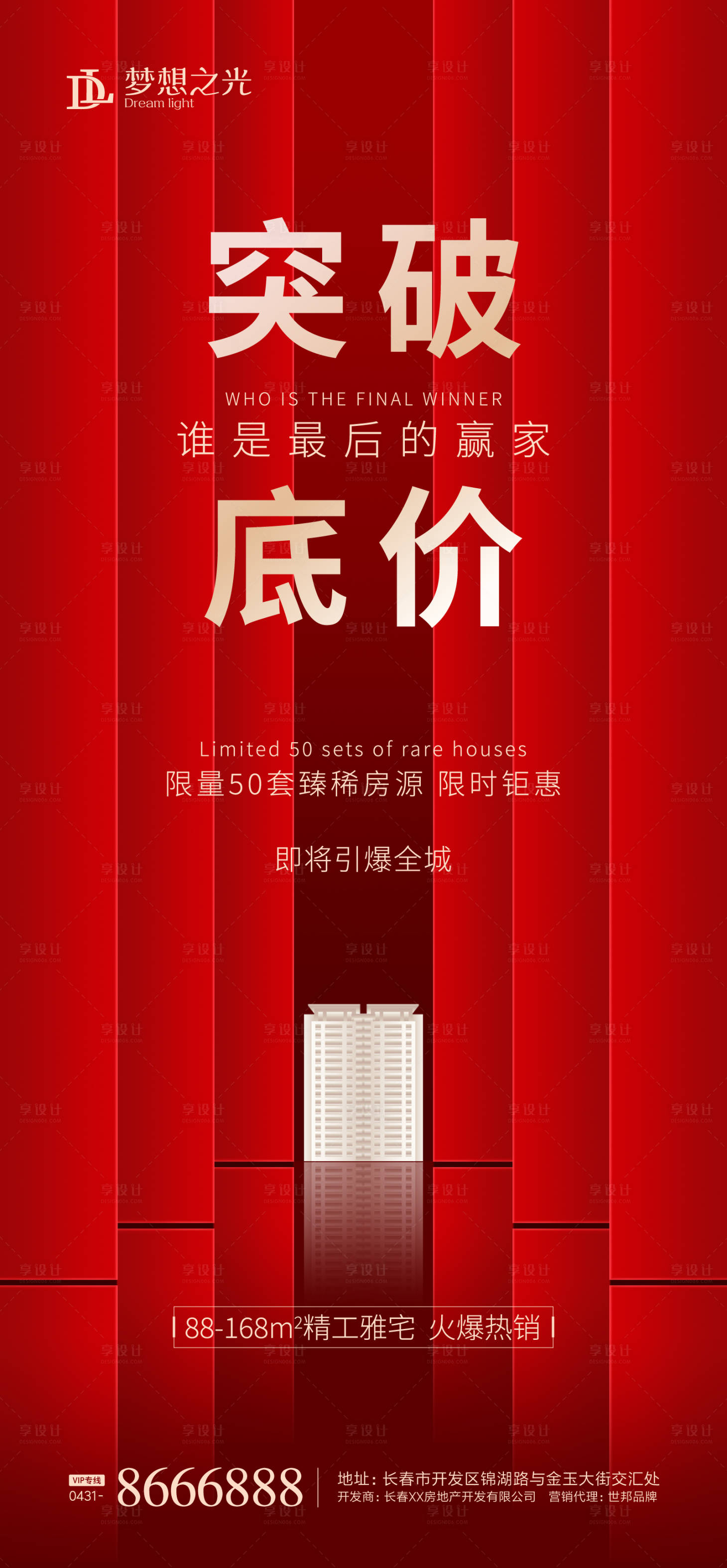 房地产热销加推海报ai广告设计素材海报模板免费下载 享设计