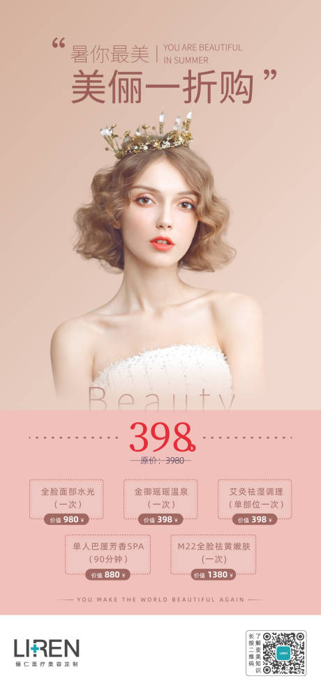 医美整形美容促销海报psd广告设计素材海报模板免费下载 享设计