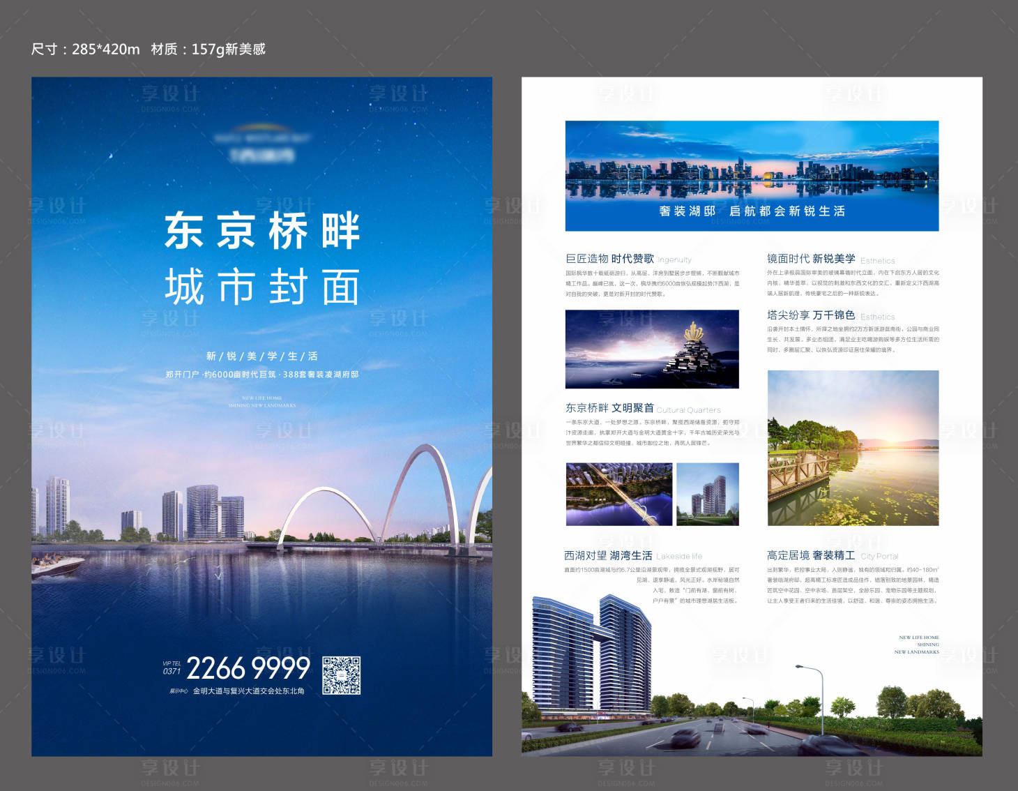 地产项目dm单页cdr广告设计素材海报模板免费下载 享设计
