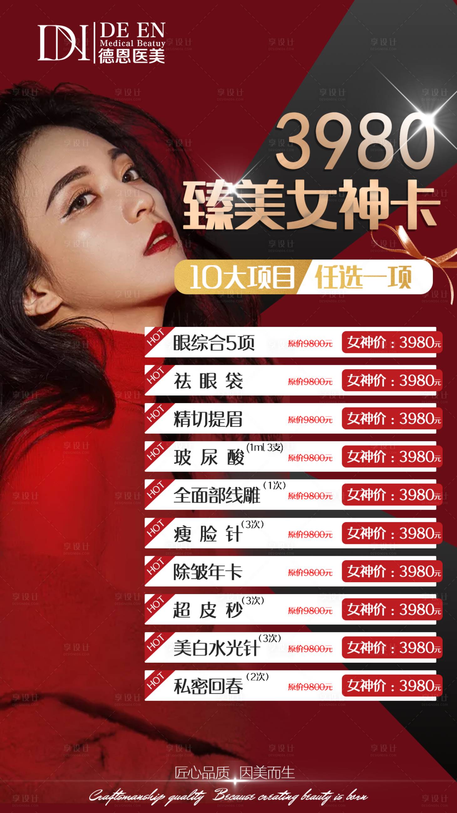 医美整形臻美女神海报psd广告设计素材海报模板免费下载 享设计