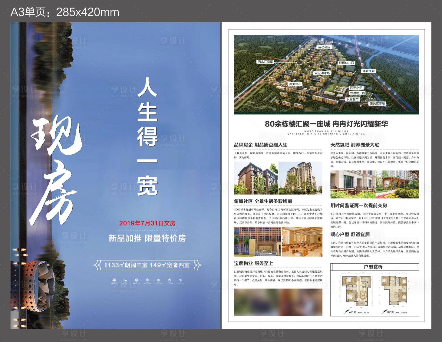 地产dm单页ai广告设计素材海报模板免费下载 享设计