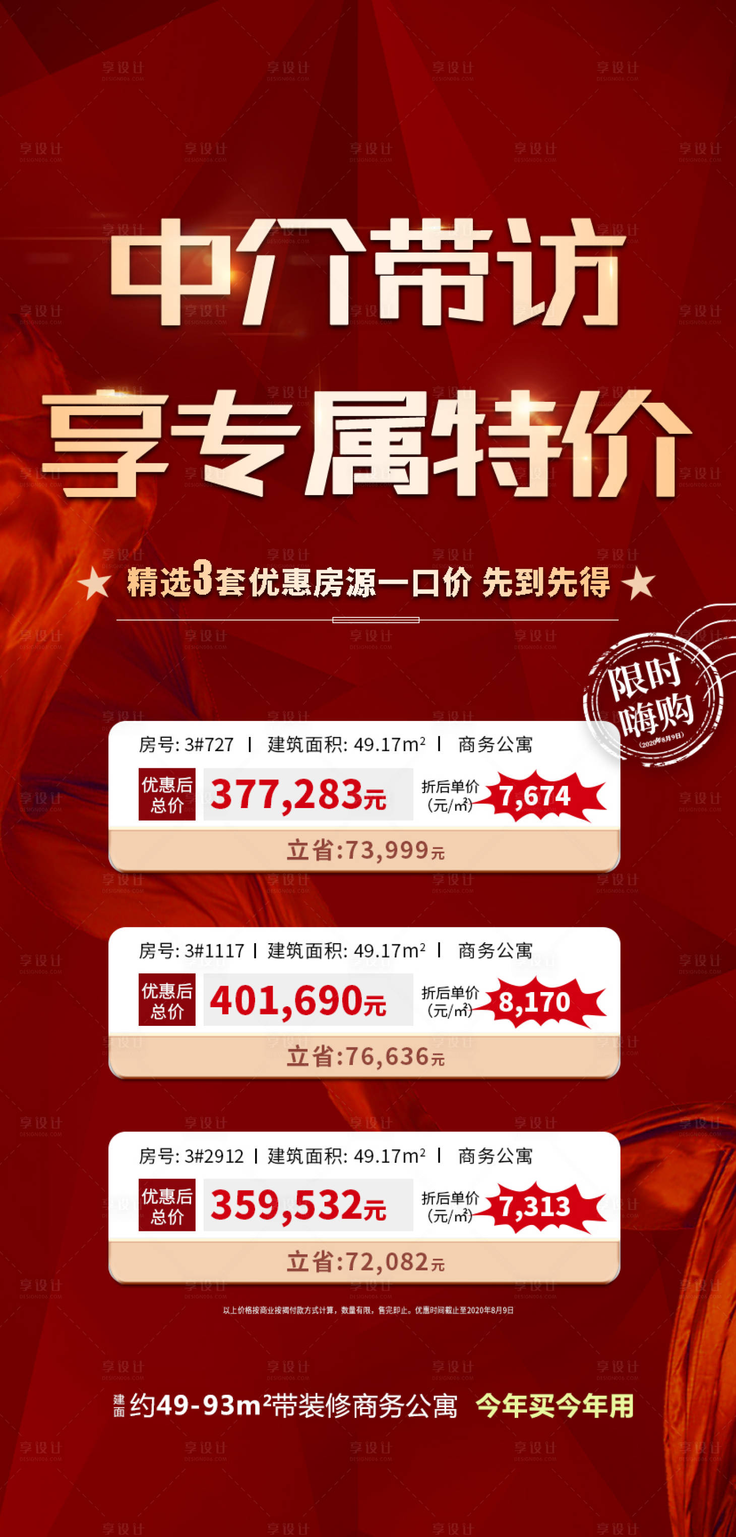 地产中介专属特价房海报psd广告设计素材海报模板免费下载 享设计