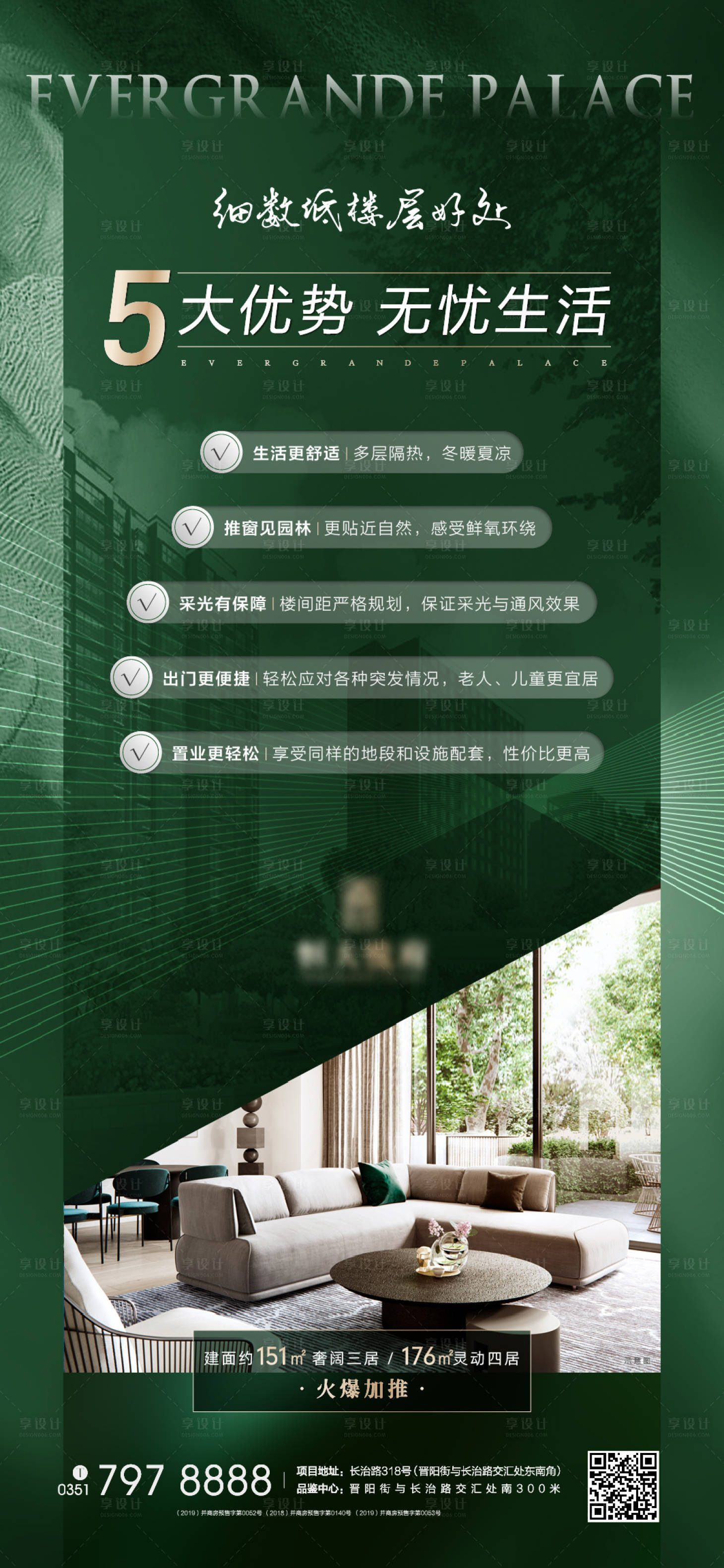 地产价值点海报ai广告设计素材海报模板免费下载 享设计