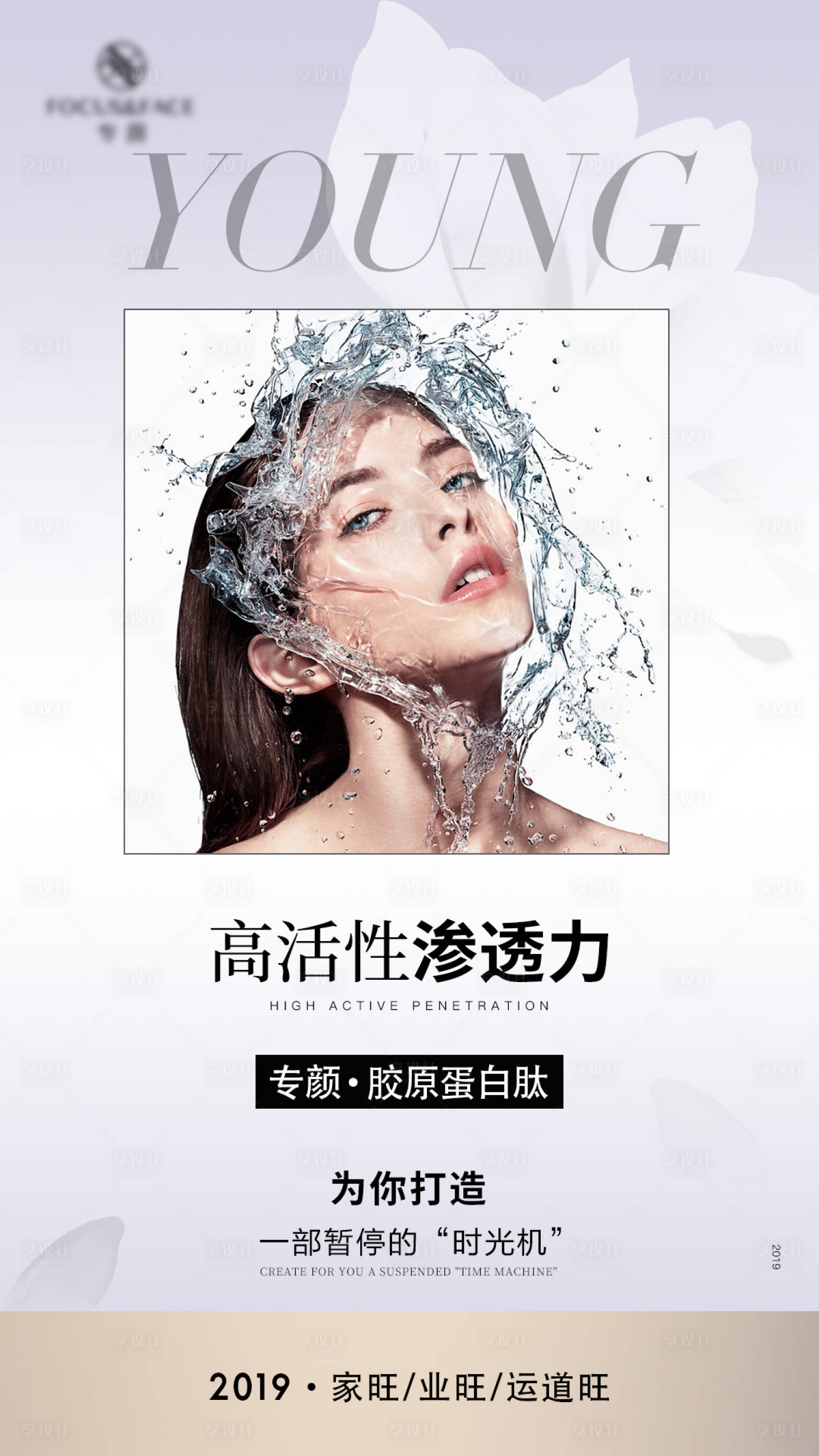 护肤品海报psd广告设计素材海报模板免费下载 享设计