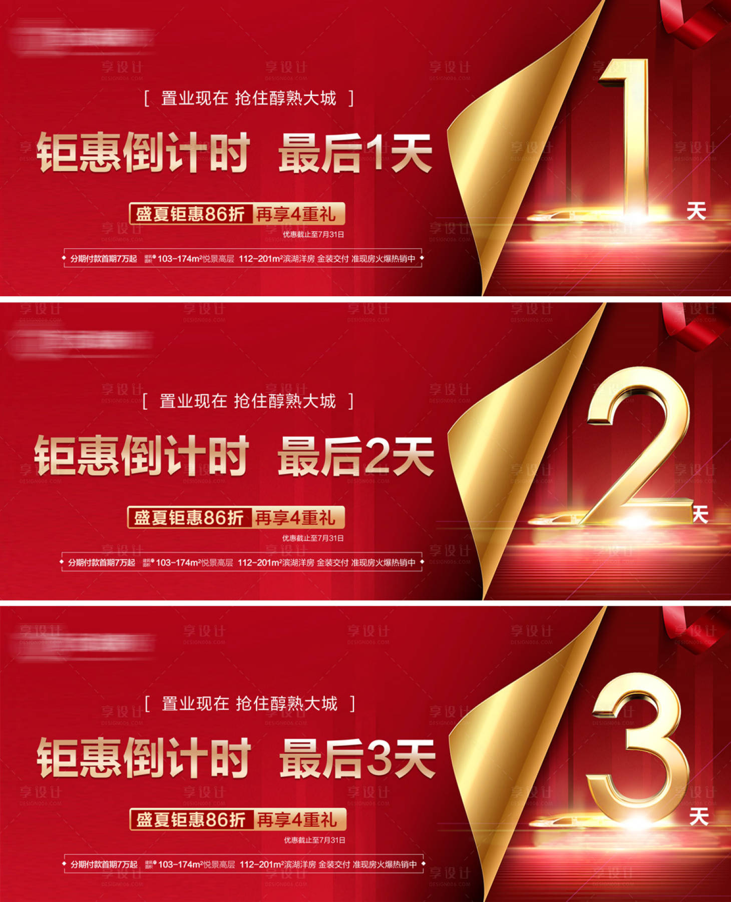 地产优惠翻页倒计时海报psd广告设计素材海报模板免费下载 享设计
