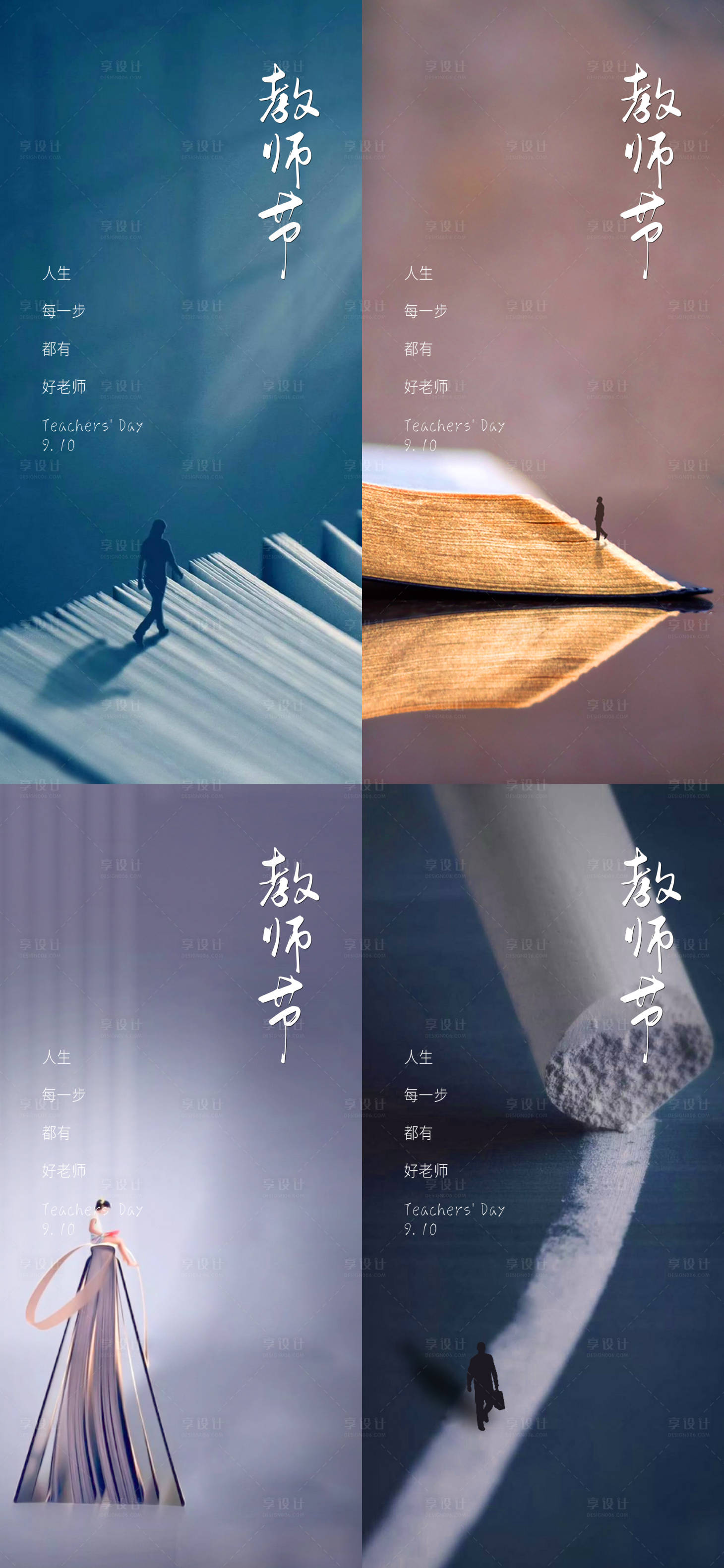 教师节节日移动端海报psd广告设计素材海报模板免费下载 享设计