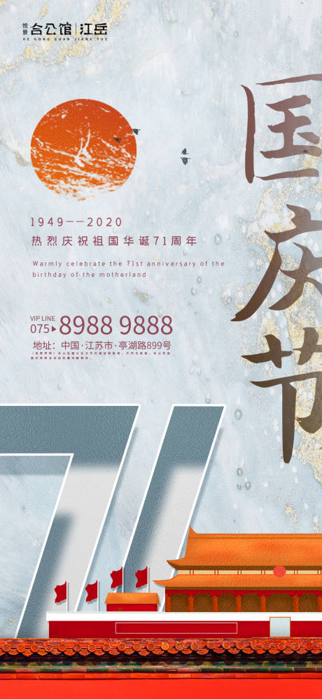 红金国庆节70周年节日海报psd广告设计素材海报模板免费下载 享设计