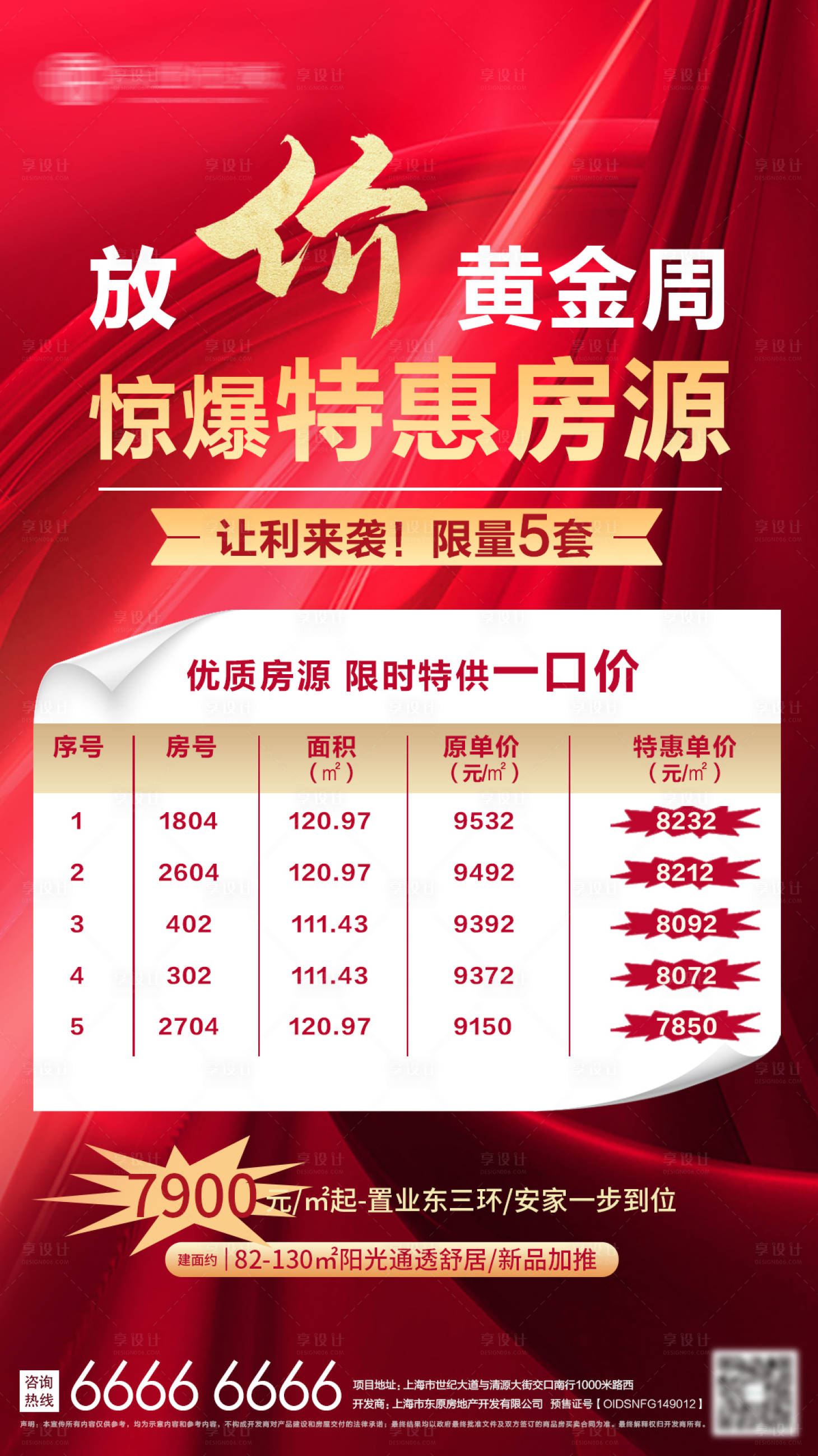 特价房海报psd广告设计素材海报模板免费下载 享设计