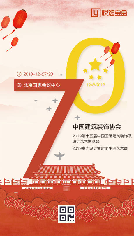 70周年国庆节移动端海报psd广告设计素材海报模板免费下载 享设计