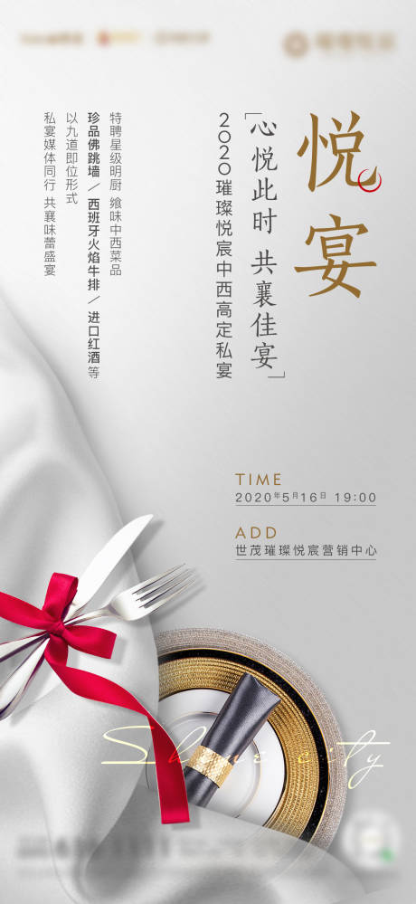 私宴简约海报psdai广告设计素材海报模板免费下载 享设计
