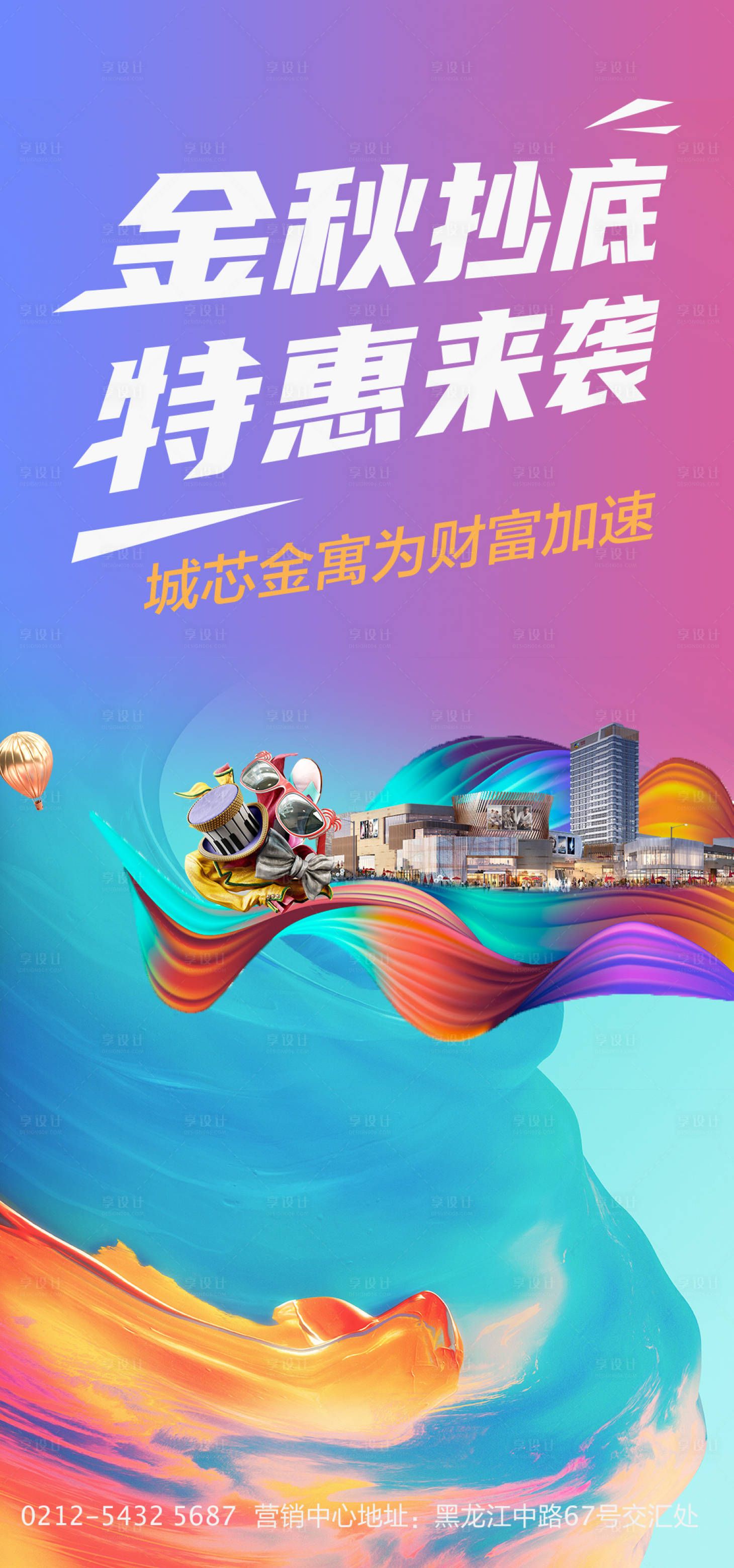 商业海报PSD广告设计素材海报模板免费下载-享设计