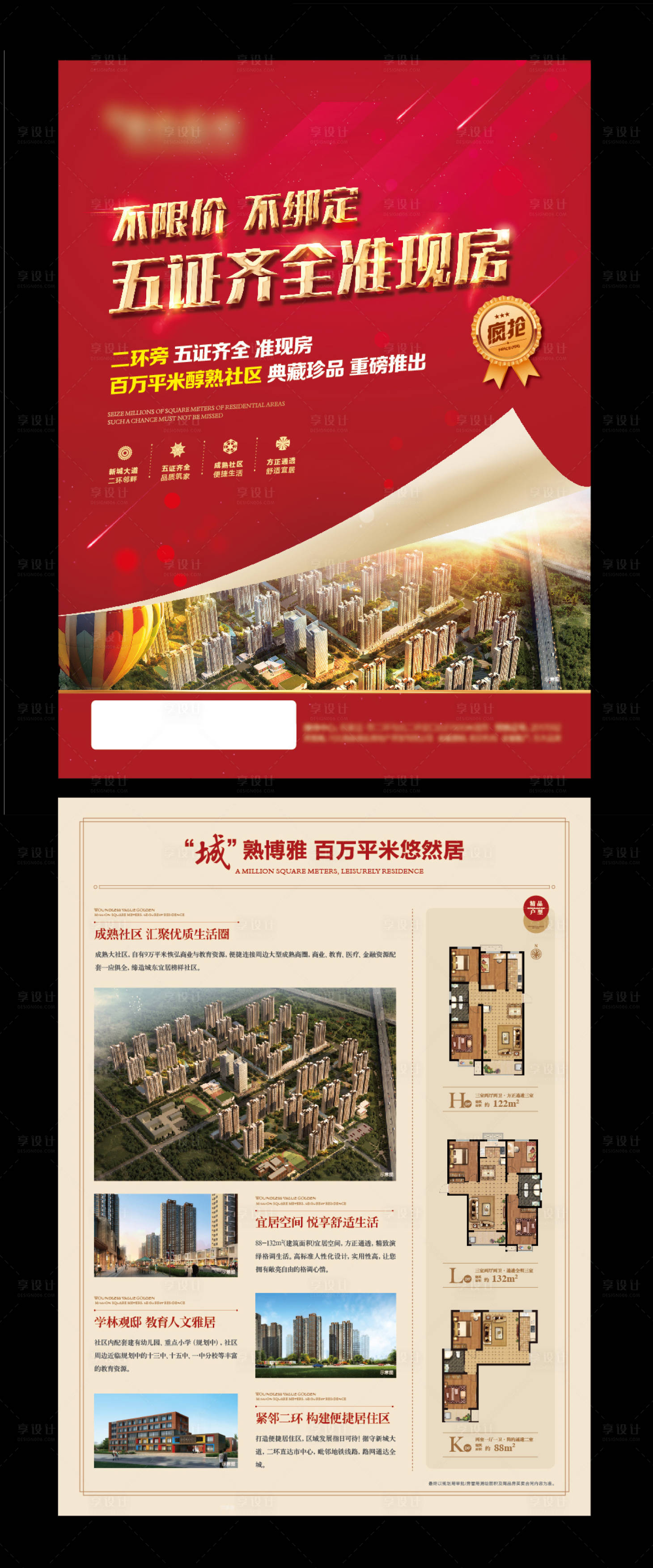 红金地产准现房dm单ai广告设计素材海报模板免费下载 享设计